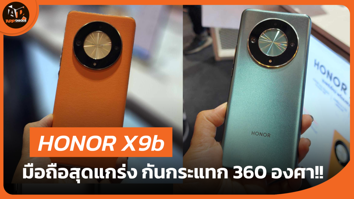 HONOR X9b มือถือสุดแกร่ง อึด ถึก ทน! จอและเครื่องกันกระแทก