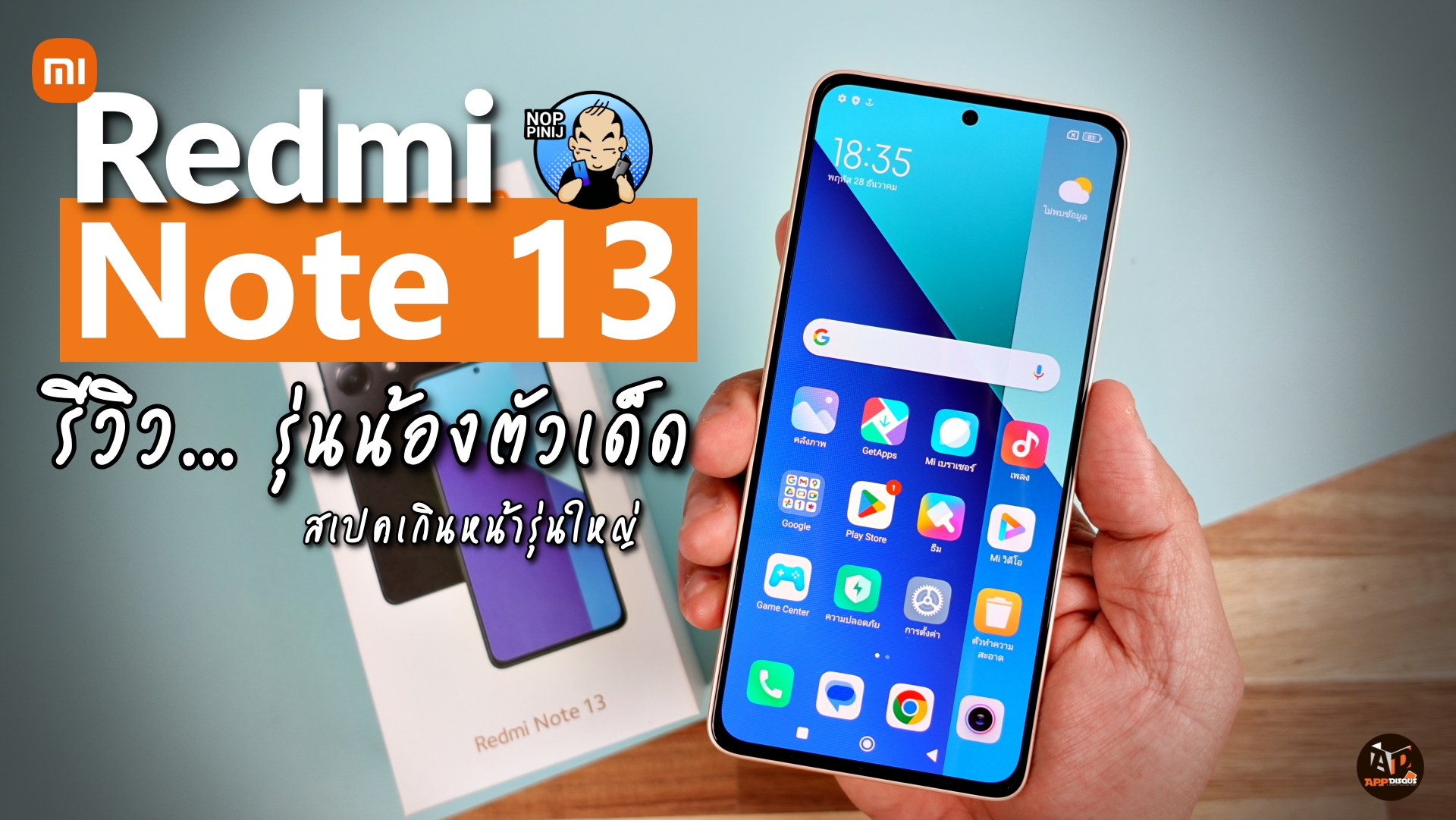 รีวิว Redmi Note 13 รุ่นน้องเล็ก แต่สเปคเกินหน้ารุ่นใหญ่!!