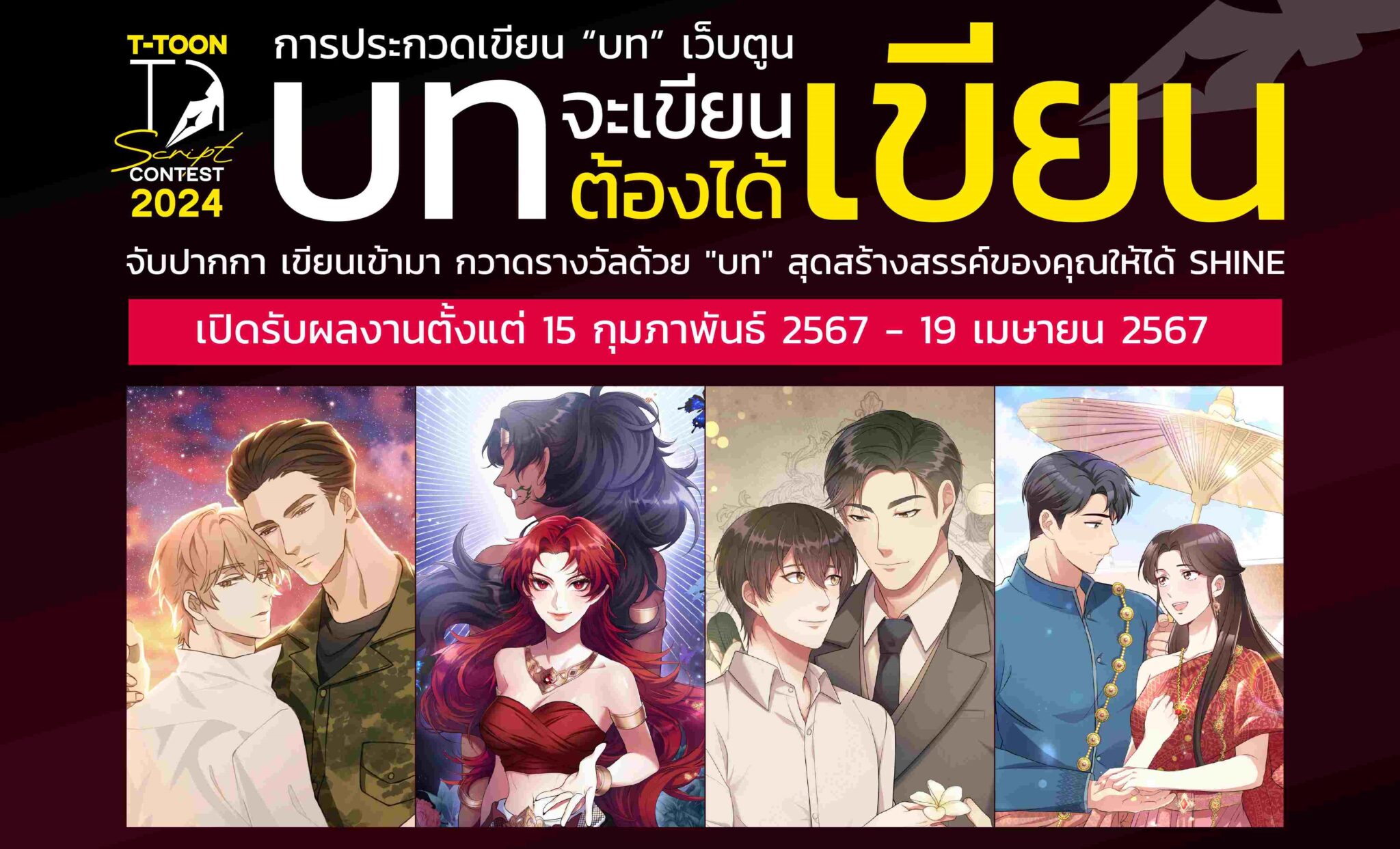 Webtoon ชวนคนไทย เขียนบทการ์ตูนออนไลน์ส่งเข้าประกวด ชิงเงินรางวัลรวม ...