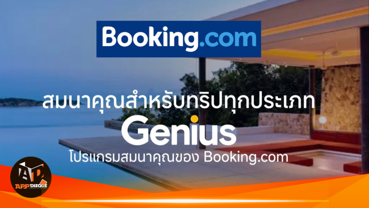 Booking.com แชร์เคล็ดลับที่จะช่วยให้คุณได้รับข้อเสนอสุดพิเศษ ยกระดับการ ...