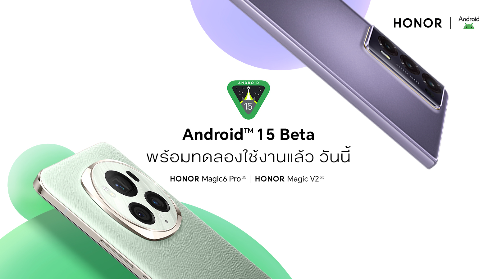 HONOR เปิดให้อัปเดต Android 15 Beta แล้ววันนี้! พร้อมใช้งานบนสมาร์ตโฟน ...