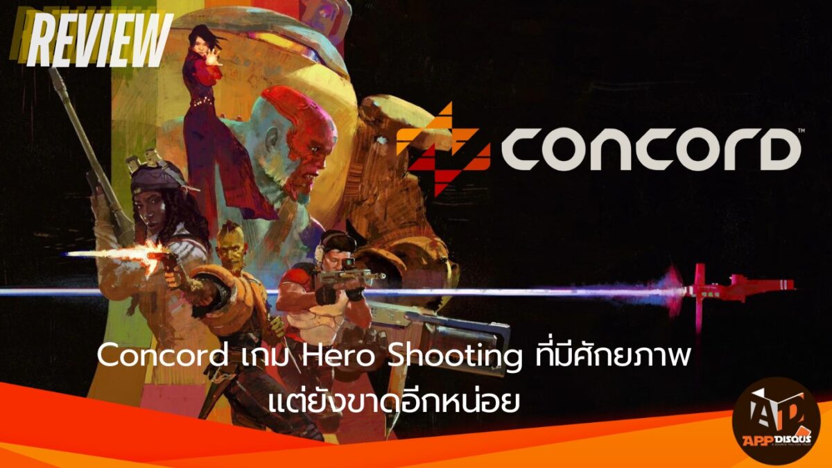 Review : Concord เกม Hero Shooting ที่มีศักยภาพแต่ไปไม่สุด