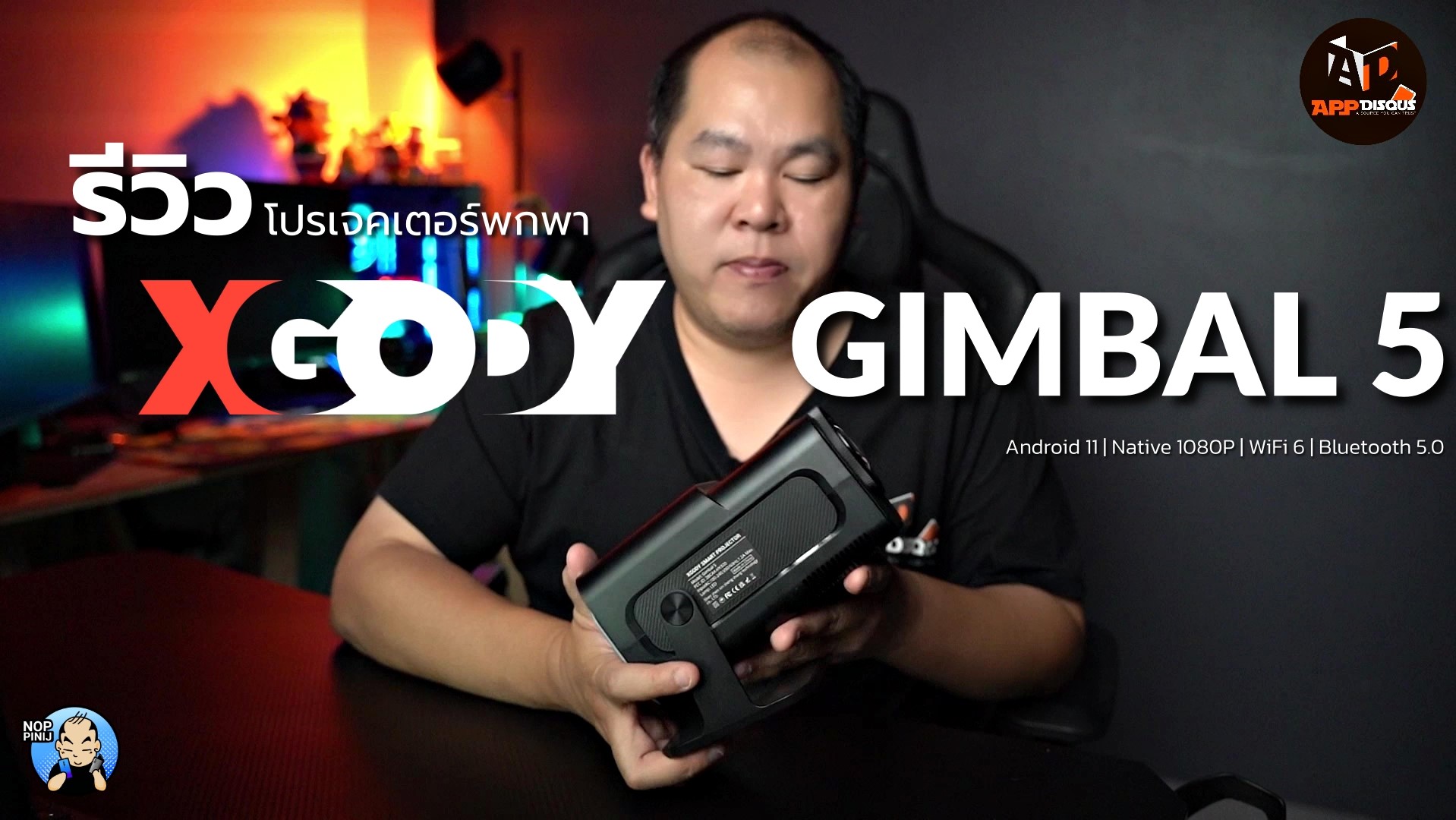 รีวิว XGODY Gimbal 5 โปรเจคเตอร์พกพา Android 11 สว่าง 10000Lumen HY320 ...