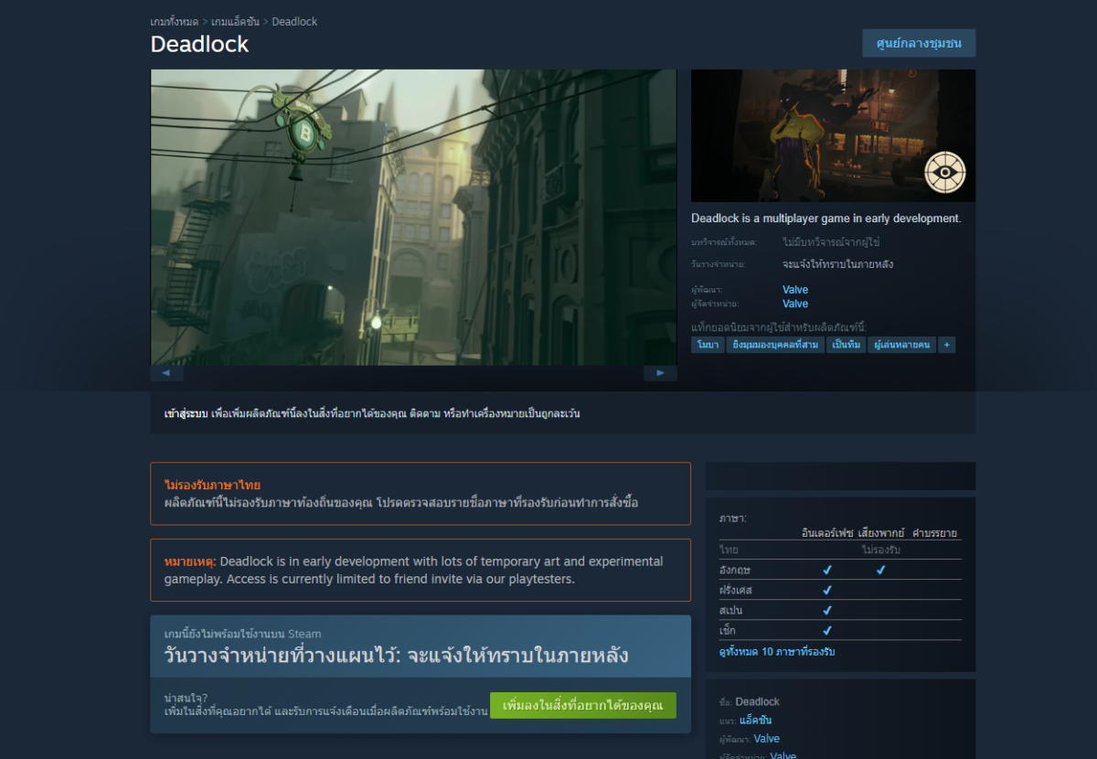 Valve เปิดหน้า Deadlock อย่างเป็นทางการบนหน้าร้านค้า Steam