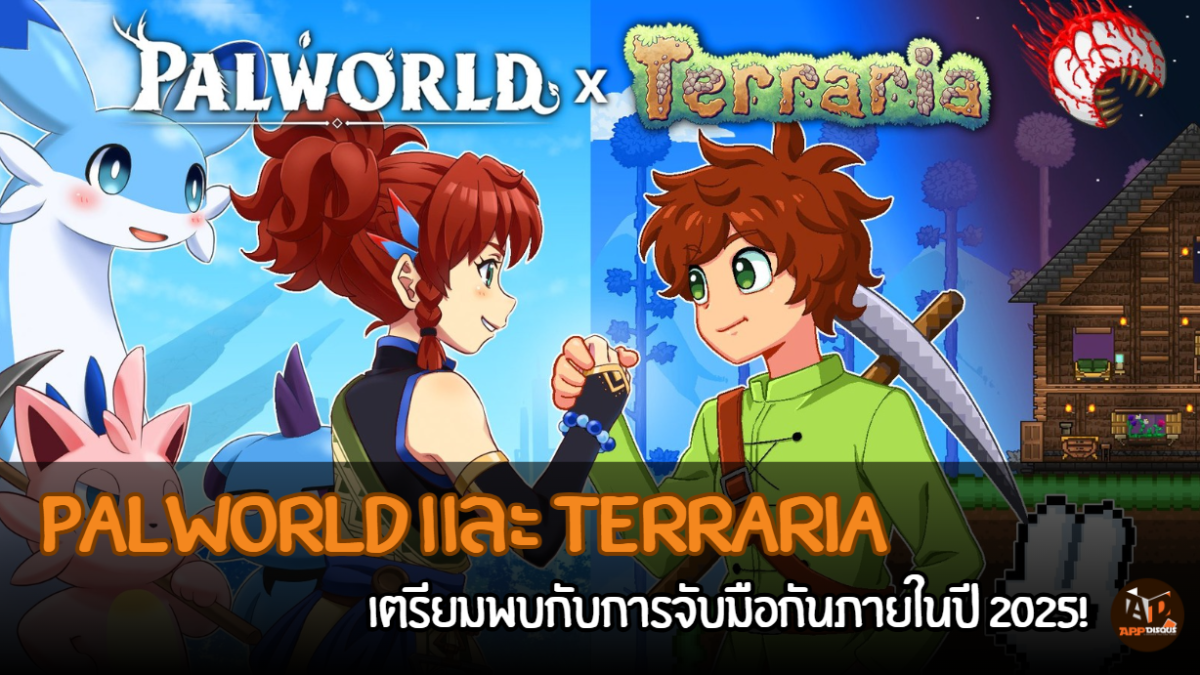 เตรียมพบกับการจับมือระหว่าง Palworld และ Terraria ภายในปี 2025!