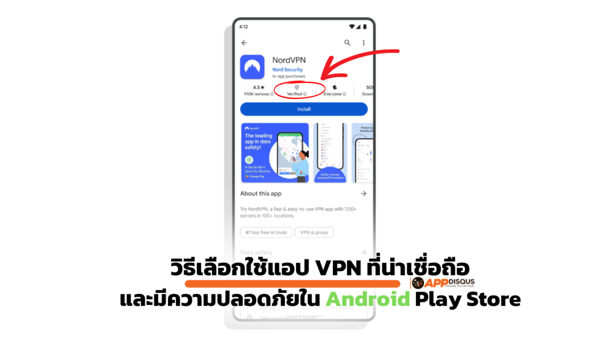 การเลือกใช้แอป VPN ที่น่าเชื่อถือและมีความปลอดภัยใน Android Play Store