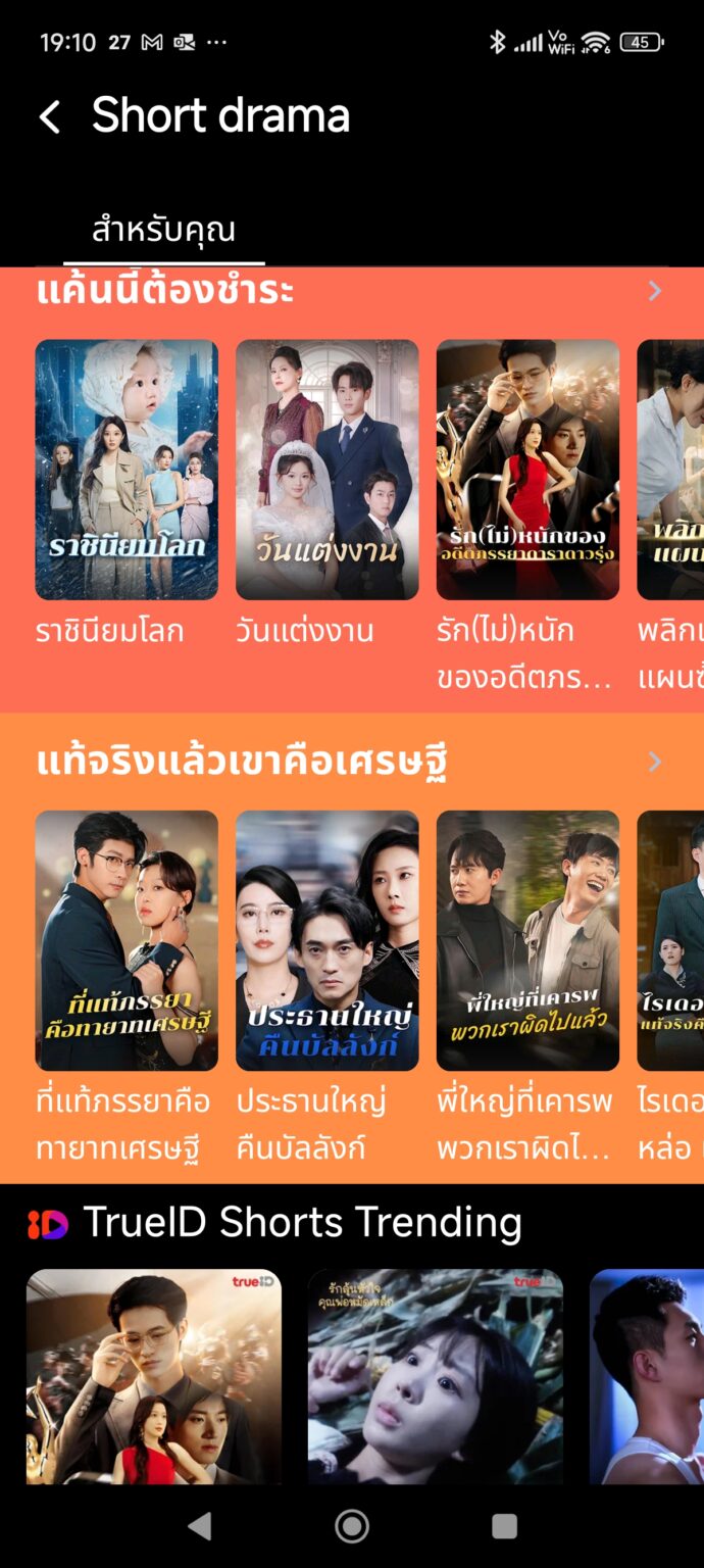 TrueID ปล่อย “TrueID Short” รันวงการสายช็อตดราม่า ซีรีส์จีนตอนสั้นสุดฮิตแบบบุฟเฟ่ต์