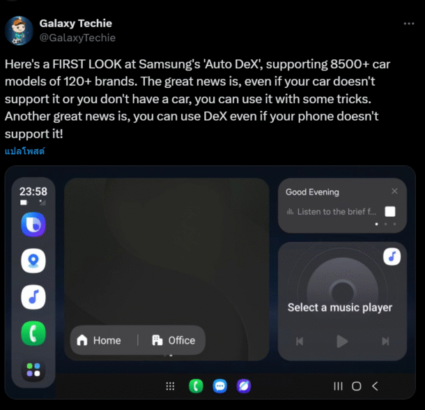 Samsung ซุ่มพัฒนา Auto DeX ระบบใช้งานบนรถ ท้าชน Android Auto