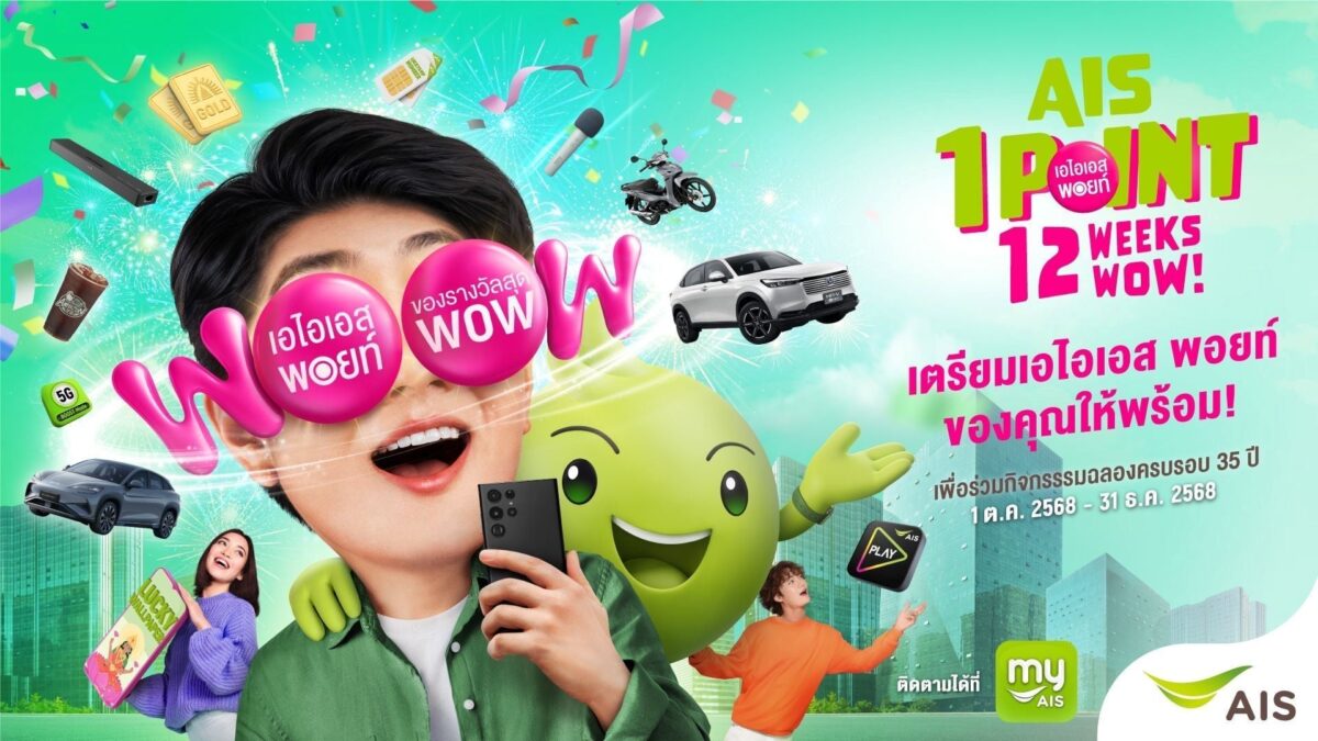 วิธีแก้ไขปัญหาเน็ตบ้าน AIS Fibre และกล่อง PLAYBOX ผ่านแอป myAIS