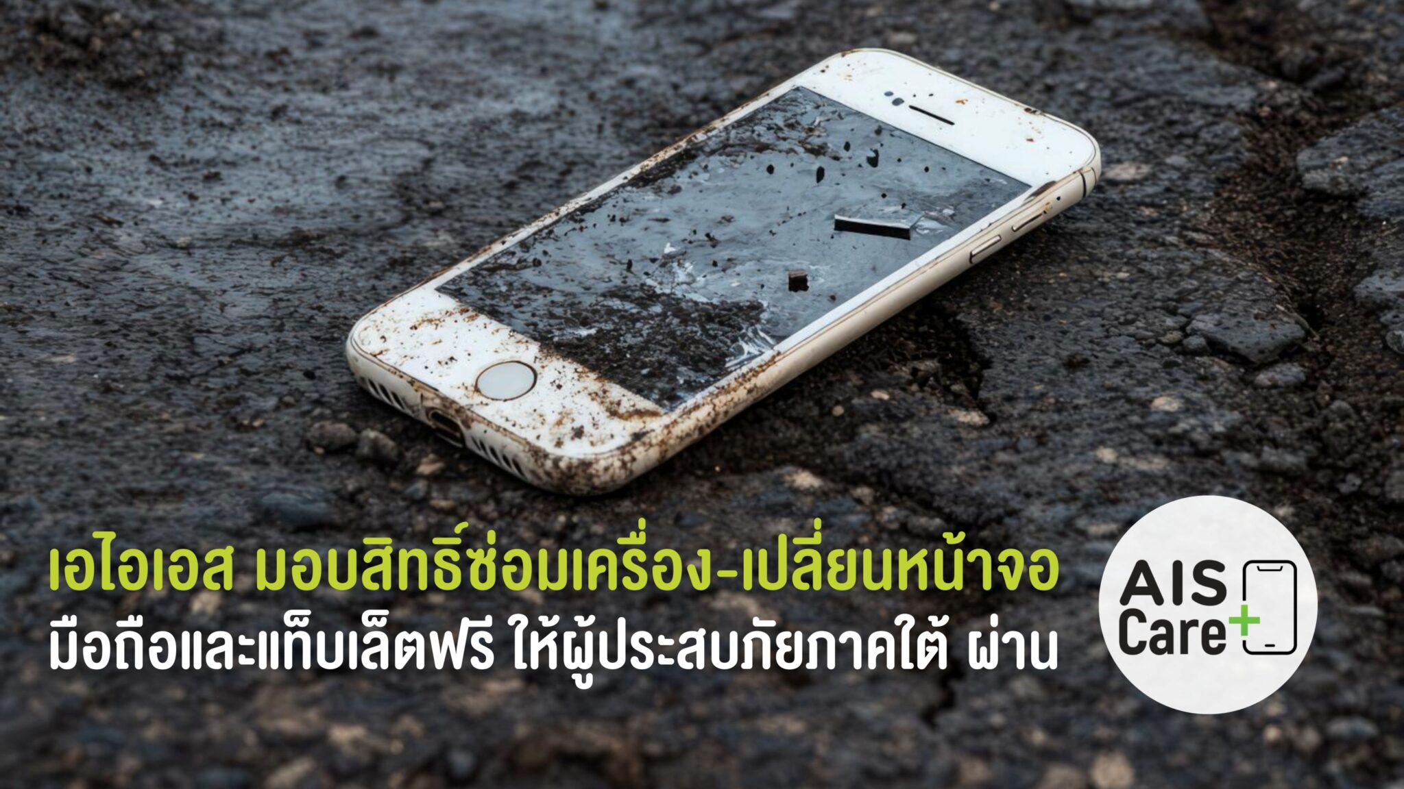 วิธีแก้ไขปัญหาเน็ตบ้าน AIS Fibre และกล่อง PLAYBOX ผ่านแอป myAIS